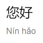 Ni Hao ( Hello ) In Chinese - Year Round Homeschooling